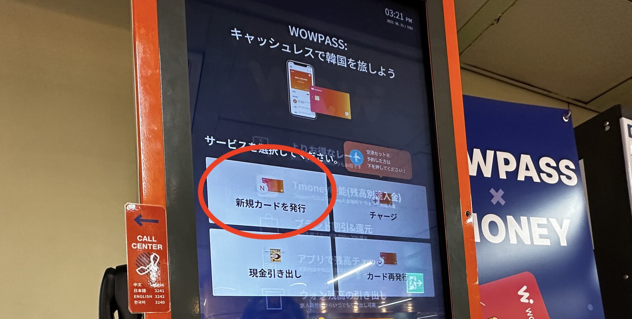 【実際に使ってみた】韓国で便利なWOWPASSの作り方!使い方やレートも解説 - 1031log