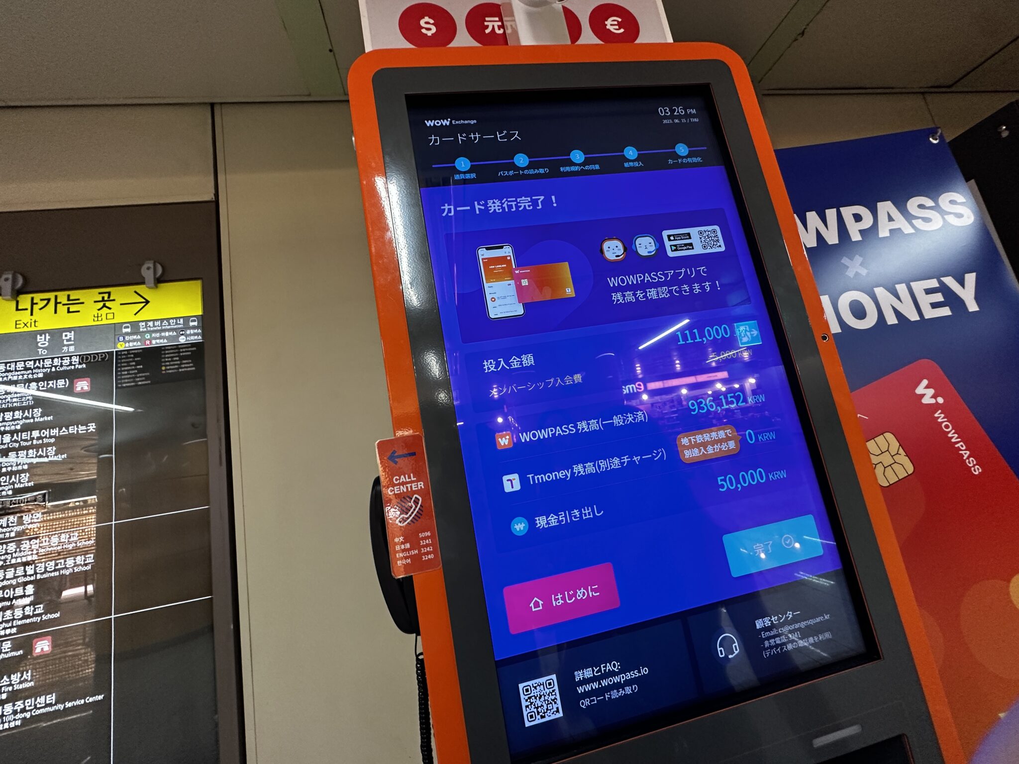 【実際に使ってみた】韓国で便利なWOWPASSの作り方!使い方やレートも解説 - 1031log
