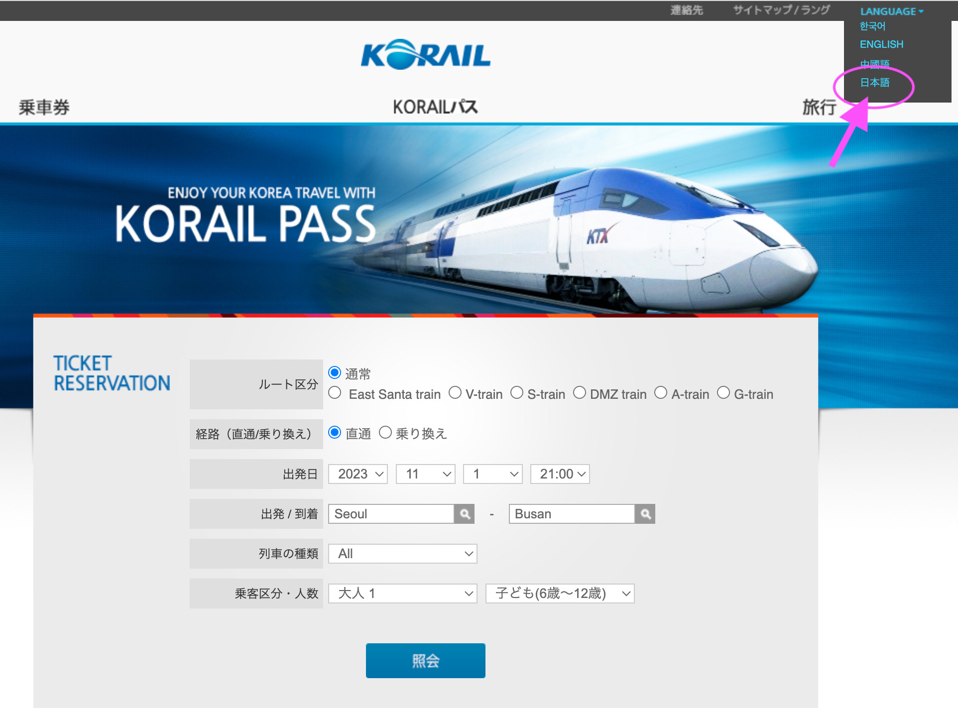 KTXの予約方法はKORAILで！便利な予約サイトやできない時の対処法も - 1031log
