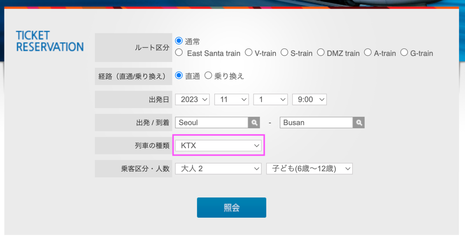KTXの予約方法はKORAILで！便利な予約サイトやできない時の対処法も - 1031log