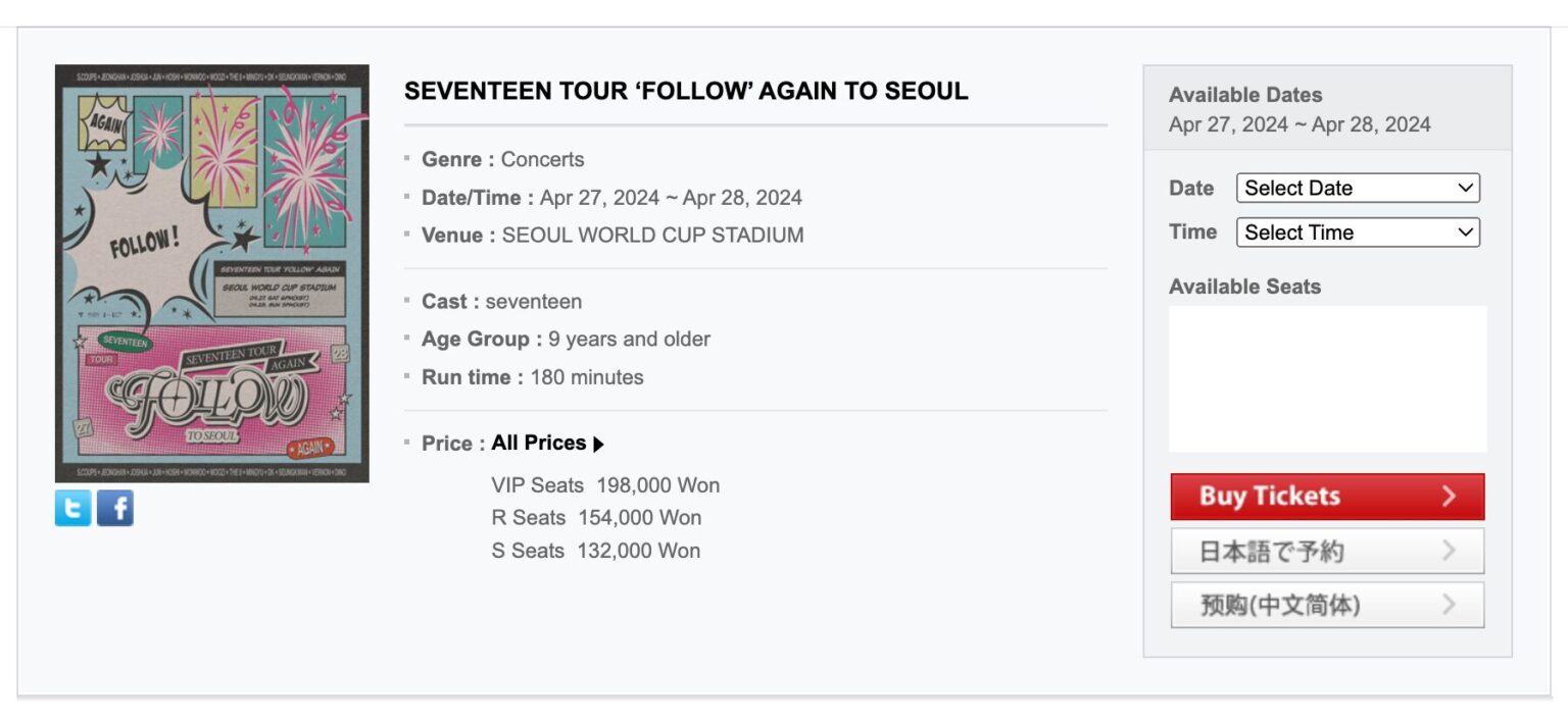 インターパークでチケッチングする方法を解説！韓国のコンサートに行こう - 1031log