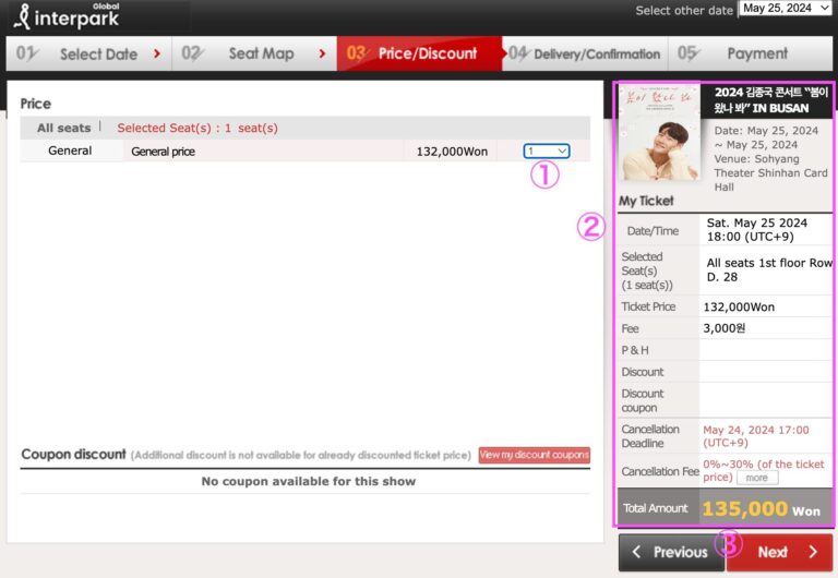 インターパークでチケッチングする方法を解説！韓国のコンサートに行こう - 1031log