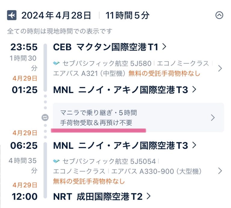 セブ島にマニラ乗り継ぎで行く方法【セブパシフィック航空利用の場合】 - 1031log