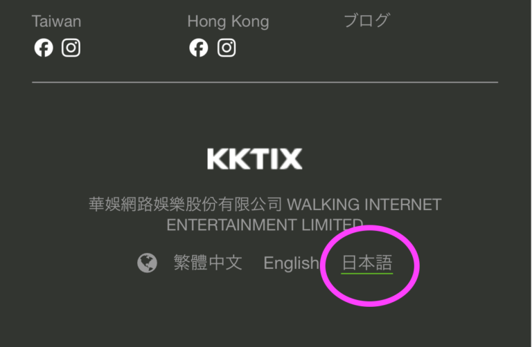 KKTIXでライブチケットを日本から買う人必見！取り方や注意点を徹底解説 - 1031log