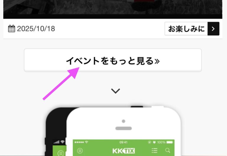 KKTIXでライブチケットを日本から買う人必見！取り方や注意点を徹底解説 - 1031log