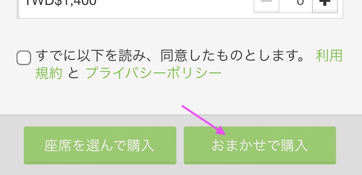 KKTIXでライブチケットを日本から買う人必見！取り方や注意点を徹底解説 - 1031log